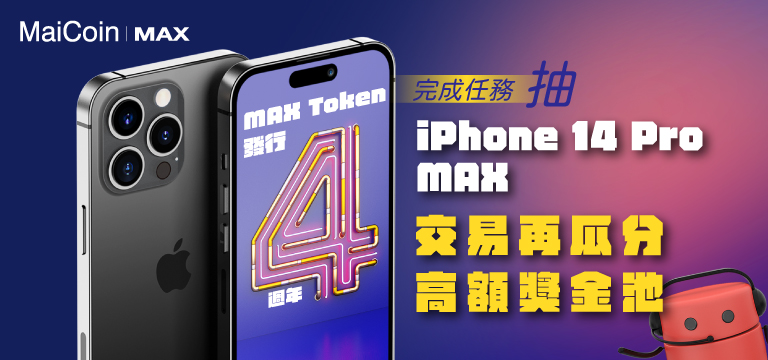 鉅亨買幣-台灣幣圈最大教育平台